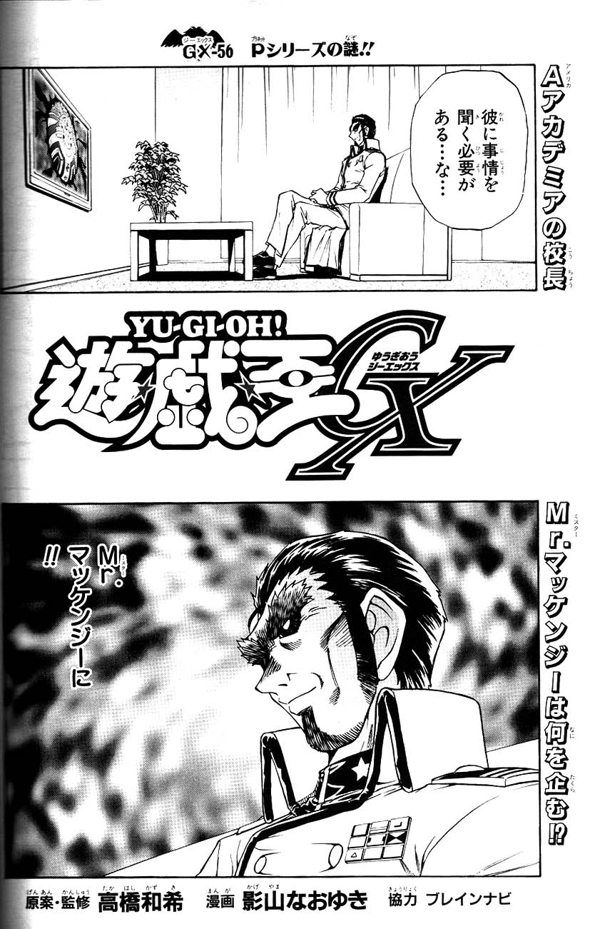 Yu-Gi-Oh! GX - Chapter 056 - Yu-Gi-Oh! Yu-Gi-Oh! GX - Chapter 056 - Yu-Gi-Oh!