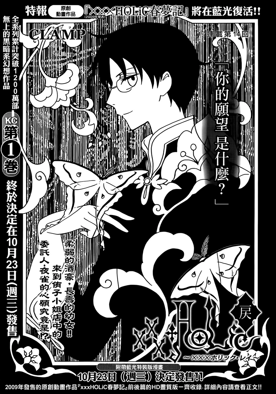 Xxxholic Rei