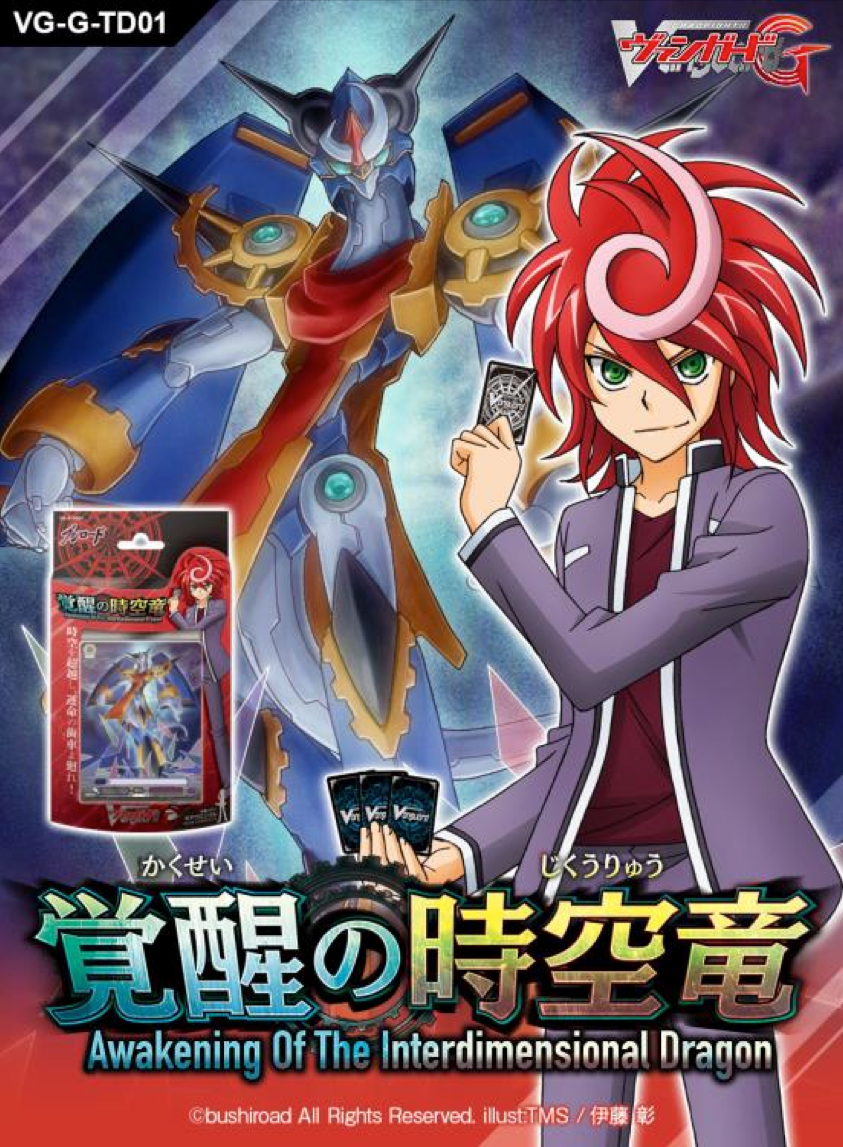 G Trial Deck 1 Awakening Of The Interdimensional Dragon Cardfight G Trial Deck 1 Awakening Of The Interdimensional Dragon Cardfight