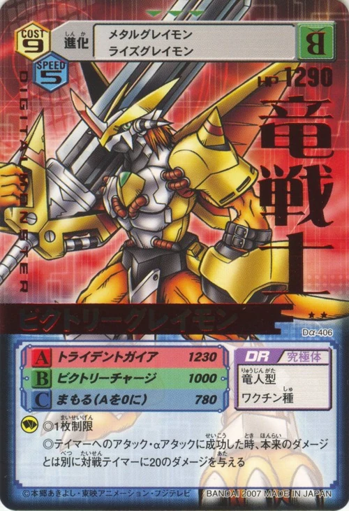 Digimon Victorygreymon